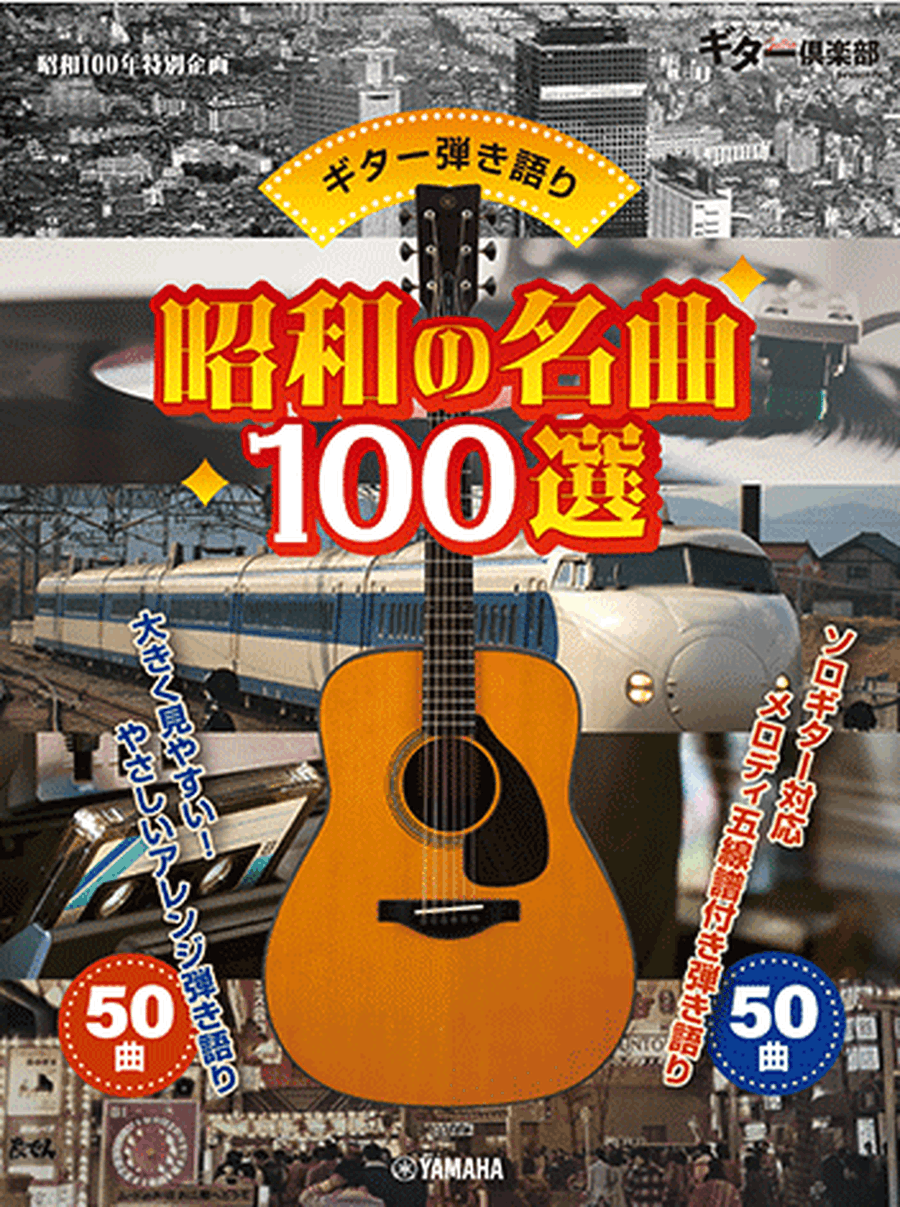 Sing with Guitar! 100 Classic Showa Songs - Percussion, Guitar Solo ...